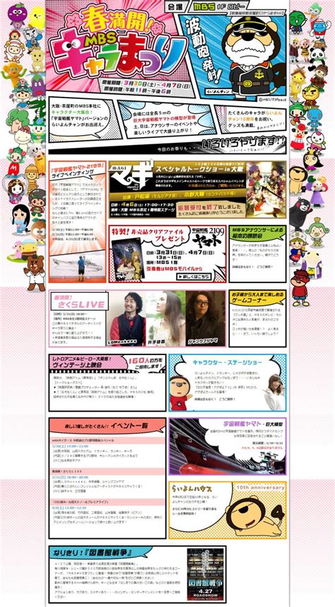 毎日放送（mbs）さんが『春満開！mbsキャラまつり』を開催します キャラクター専門家