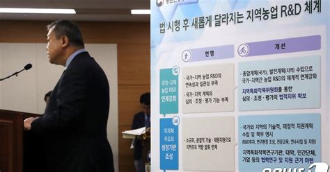 농진청 지역특화작목 연구개발 및 육성와 관한 법률 시행