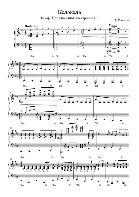 Колокола Е Крылатов Sheet Music For Piano Solo