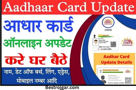 Aadhaar Card Online Update Kaise Kare आधार कार्ड में नाम Dob लिंग