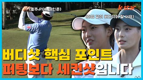 전지훈련 In 골드코스트 퍼팅 그 이전에 세컨샷으로 홀 정복 시켜드립니다 Youtube