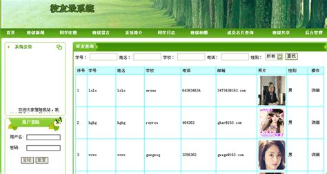 Php校友录w计算机毕业设计 2599毕设网 计算机专业毕业设计 毕设源码 免费毕业生设计 免费毕设 毕业设计成品 毕设成品 计算机毕业生