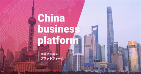 セミナーイベント新着情報｜中国ビジネスプラットフォーム｜大阪商工会議所