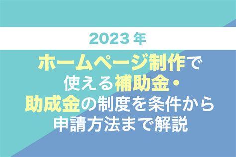 助成金とは？返済しなければいけない事例や申請時の注意点を解説 補助金・助成金の依頼・相談・比較なら【補助金幹事】