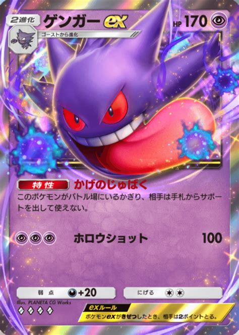 【ポケポケ】ゲンガーexの性能と入手方法【ポケカアプリ】 神ゲー攻略