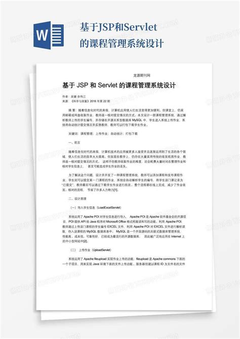 基于jsp和servlet的课程管理系统设计Word模板下载 编号lapexyek 熊猫办公