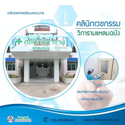 คลินิกเวชกรรมวิภารามแหลมฉบัง Home