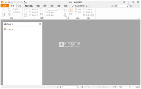 福昕阅读器中文版福昕阅读器pc版foxit Reader 20244027683 去广告绿色版 闪电软件园