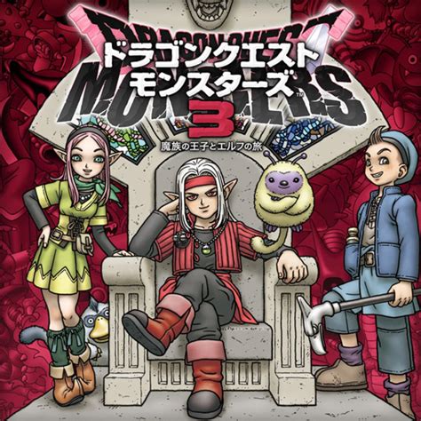 【dqm3】ランクマッチの段位と報酬【ドラゴンクエストモンスターズ3】 Hyperwiki