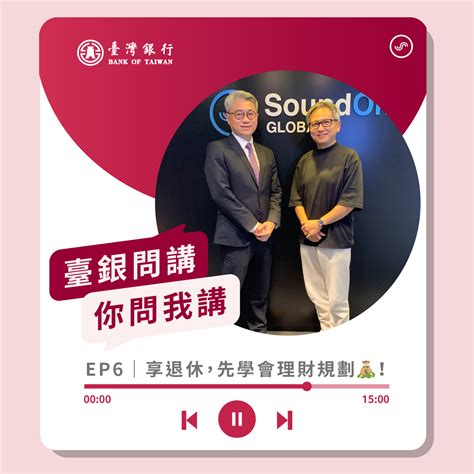 努力工作存不了錢怎麼辦？ 拒當月光族，想要財富自由看過來！ 臺灣銀行 Bank Of Taiwan