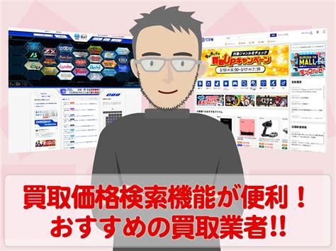 事前に買取価格がわかる検索機能が便利なトレカ買取業者を紹介！