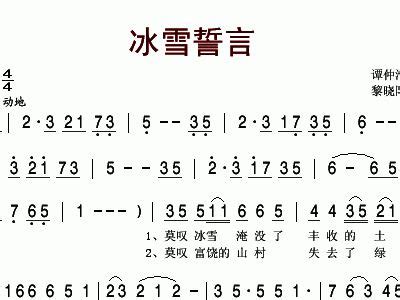 冰雪誓言 韩双洋 歌谱 简谱