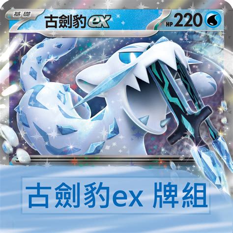 喬桌遊 寶可夢 古劍豹ex 牌組 Ptcg 卡牌遊戲 每副牌組 60張 蝦皮購物