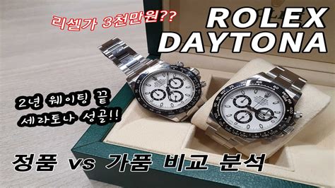 ROLEX 로렉스 데이토나 116500LN 정품 vs 가품 AR 비교 분석 YouTube