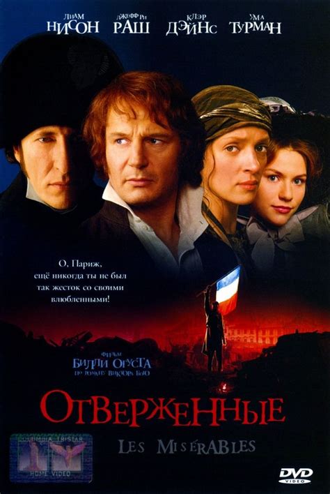 .ru - | Отверженные, Книги, Фильмы