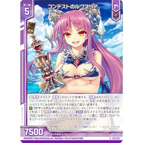 ゼクス Zx E48 031 コンテストのルクスリア R レア エクストラパック 第48弾 ゼクスプラッシュはーとサマーメモリー