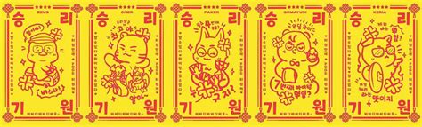 더쿠 제오페구케 승리기원 부적