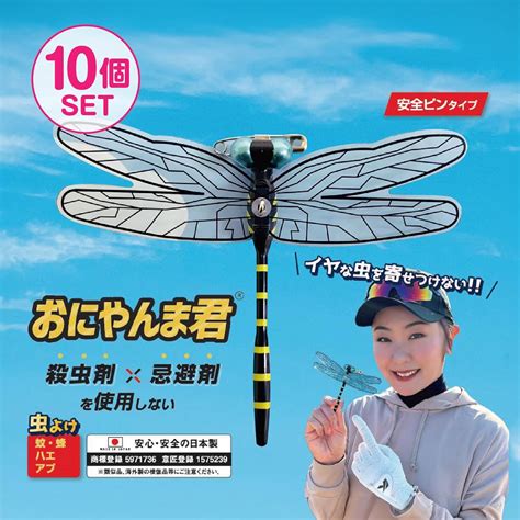 Jp おにやんま君 オニヤンマ【日本正規品】 安全ピンタイプ【藤田さいきver】虫除け 蚊よけ 蜂よけ 虫よけグッズ