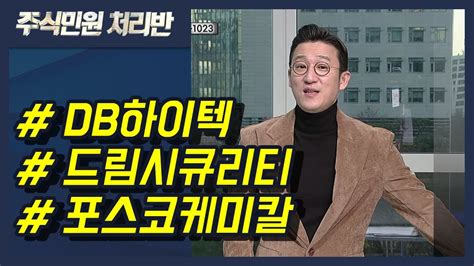 이반장 Db하이텍 드림시큐리티 포스코케미칼 유나이티드제약 두산중공업 네오위즈 두산퓨얼셀 外 머니투데이방송 Youtube