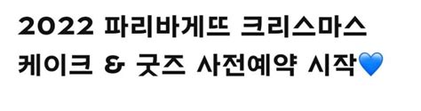 2022년 파리바게트 크리스마스 케이크 예약 현대카드 60 할인 방법 상세후기 굿즈 네이버 블로그
