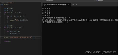 使用数组求一个 44 矩阵对角线上的最小值，矩阵的值在程序运行时，由用户从键盘输入。c语言创建一个44的二维数组找出其中的最小值并