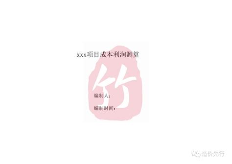 房地产项目 最全房地产项目成本利润测算表excel 土木在线
