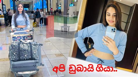 අපි ඩුබායි ගියා 🇦🇪🇦🇪 My First Travel Vlog Youtube