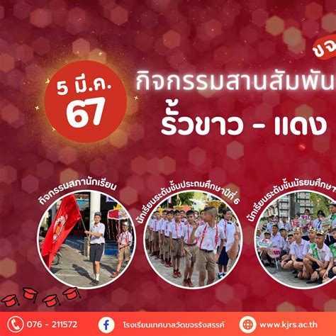 วันที่ 5 มีนาคม 2567 เวลา 08 30 10 30 น สภานักเรียน โรงเรียนเทศบาลวัดขจรรังสรรค์ ได้จัด