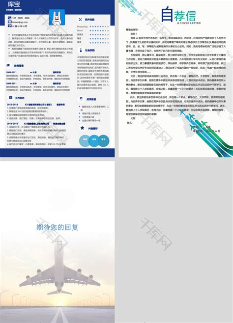 极简风格完整简历模板套餐 免费word模板下载 千库网