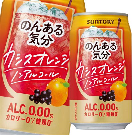 【楽天市場】サントリー のんある気分 カシスオレンジ（ノンアルコール）350ml缶×3ケース（全72本） 送料無料：近江うまいもん屋