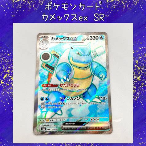 ポケモンカード ポケカ カメックスex Sr メルカリ