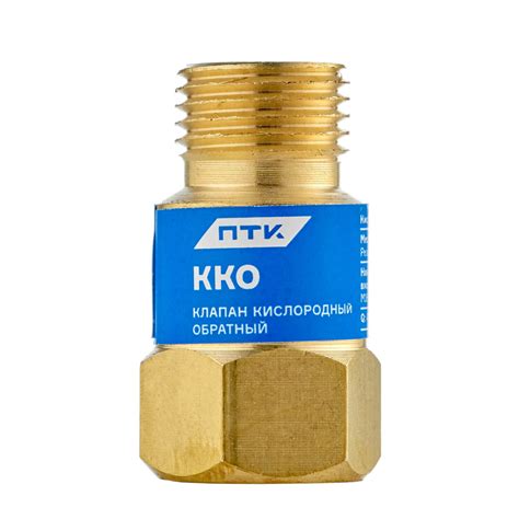 Клапан кислородный обратный ККО (на резак или горелку) М16х1,5 ПТК ...