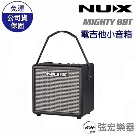 【現貨 】nux Mighty 8bt 電吉他藍牙音箱 內建鼓機 藍牙音箱 電吉他音箱 音箱 電吉他 藍牙連接app 蝦皮購物