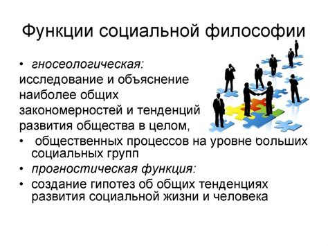 Социальная философия - презентация онлайн