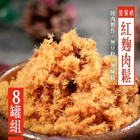 Kawa巧活 能量豬酥饌肉鬆 紅麴8罐組 160g 罐 Goodfind找推薦、比價格