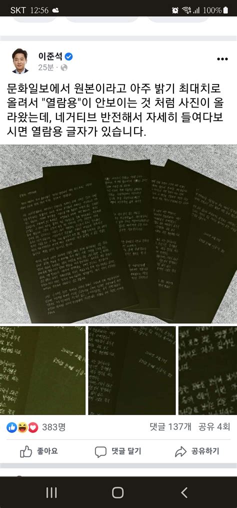 이준석 당 대표직 물러나면 징계·수사 정리 제안 탄원서 셀프유출 의혹제기 정치시사 에펨코리아