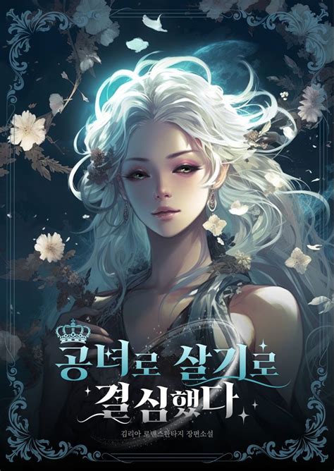 로맨스판타지 장편소설 포스터 템플릿 In 2024