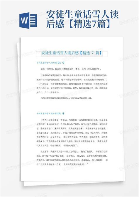 安徒生童话雪人读后感精选7篇 Word模板下载 编号lpkvxzym 熊猫办公
