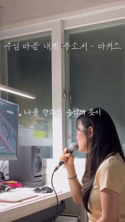 📀주님 마음 내게 주소서 마커스 찬양 찬양커버 은혜로운찬송가 찬양추천 Ccm추천곡 주님마음내게주소서 Ccm커버