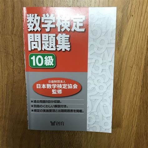 数学検定問題集10級 メルカリ