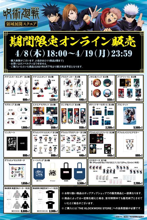 呪術廻戦 領域展開スクエア On Twitter 呪術廻戦 領域展開スクエア 期間限定オンライン販売 本日18時より販売開始 ️ 期間