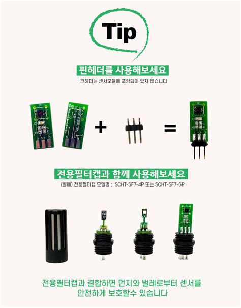 SENSIRION 센시리온 SHT30 적용 온습도 센서 모듈 SCHT M30 디바이스마트
