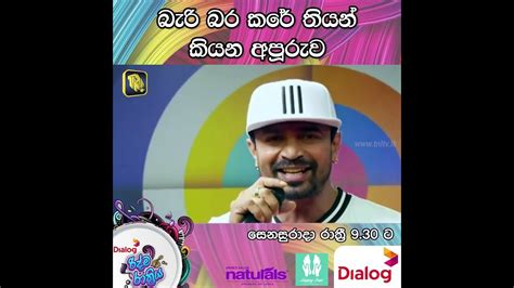 බැරි බර කරේ තියන් කියන අපූරුව ඉසුරු ලොකුහෙට්ටිආරච්චි Youtube