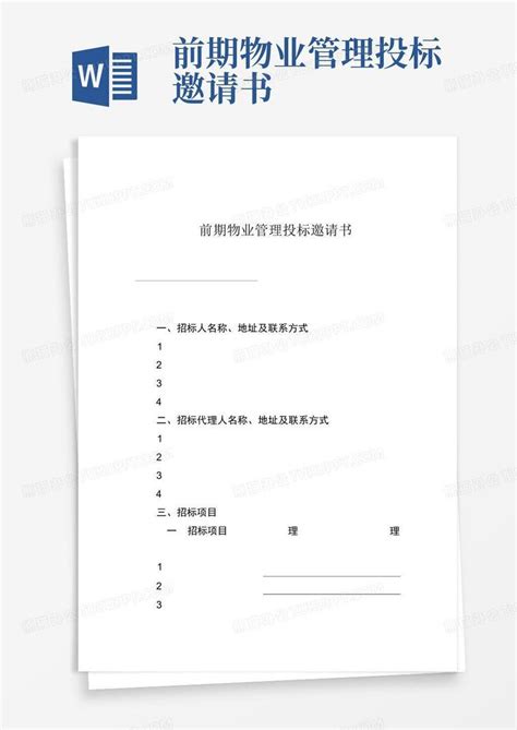 前期物业管理投标邀请书Word模板下载 编号lvggorzj 熊猫办公
