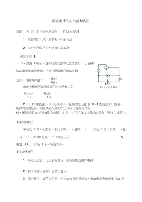 《测定电池的电动势和内阻》实验报告范例