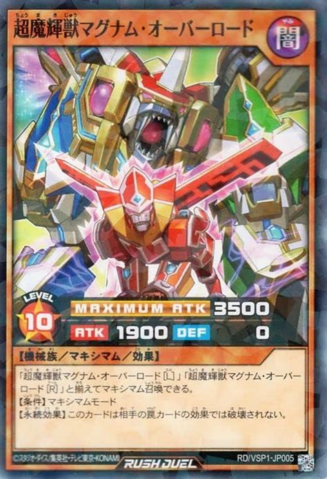 Jp 遊戯王ラッシュデュエル 超魔輝獣マグナム・オーバーロードノーマルパラレル マキシマム・フォース（rdvsp1