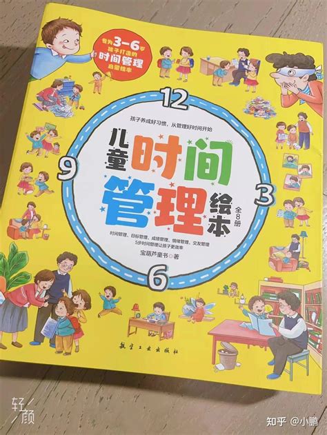 《儿童时间管理绘本》一套8本，公益赠书，免费领取 知乎