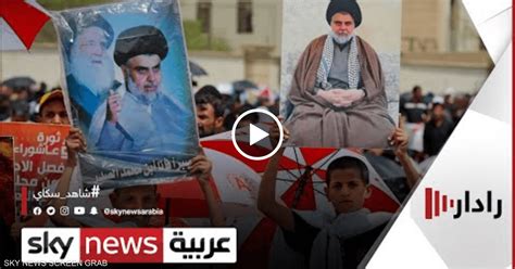 التيار الصدري رقم صعب في المعادلة العراقية رادار سكاي نيوز عربية
