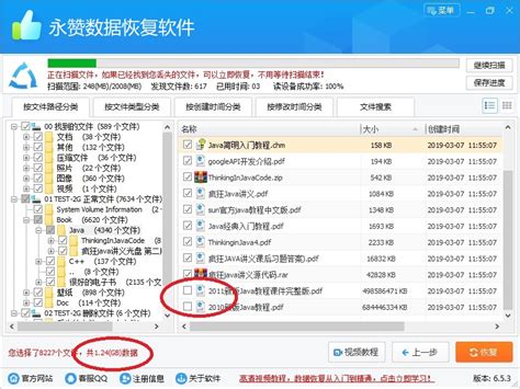 永赞数据恢复软件教程 恢复出来的文件大小是0kb的处理方法