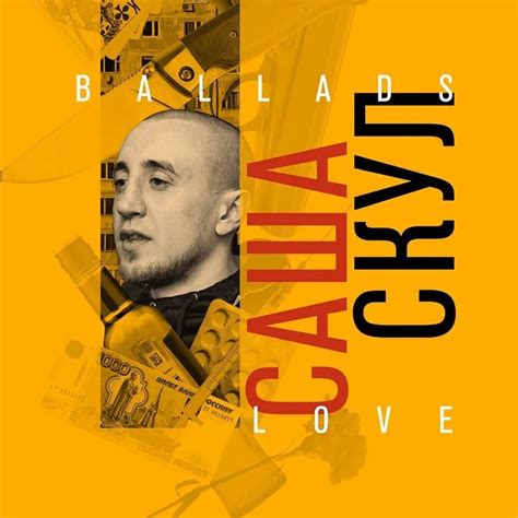 Саша Скул Sasha Skul Love Ballads Lyrics And Tracklist Genius